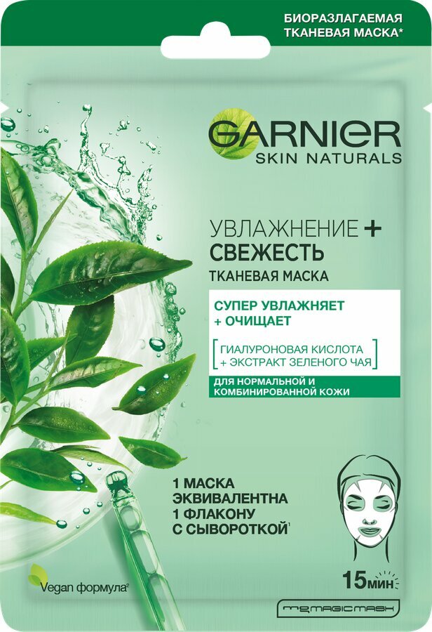 Маска тканевая для лица GARNIER Увлажнение + Свежесть с гиалуроновой, П-Анисовой кислотами, экстрактом чайного листа, для нормальной и комбинированной кожи, 42г