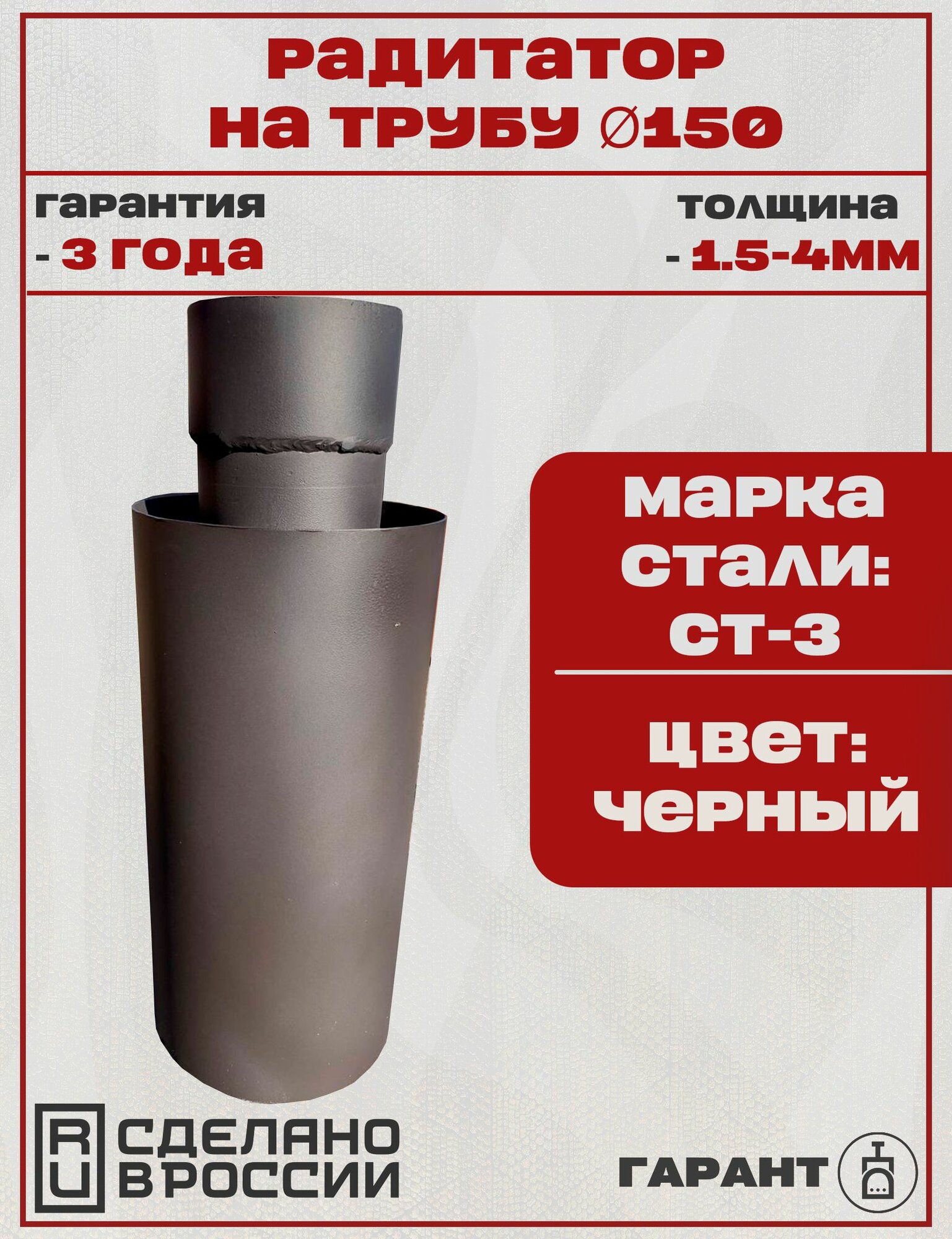 Радиатор на трубу дымохода, элемент дымохода, 560мм, 2мм, d150, черный