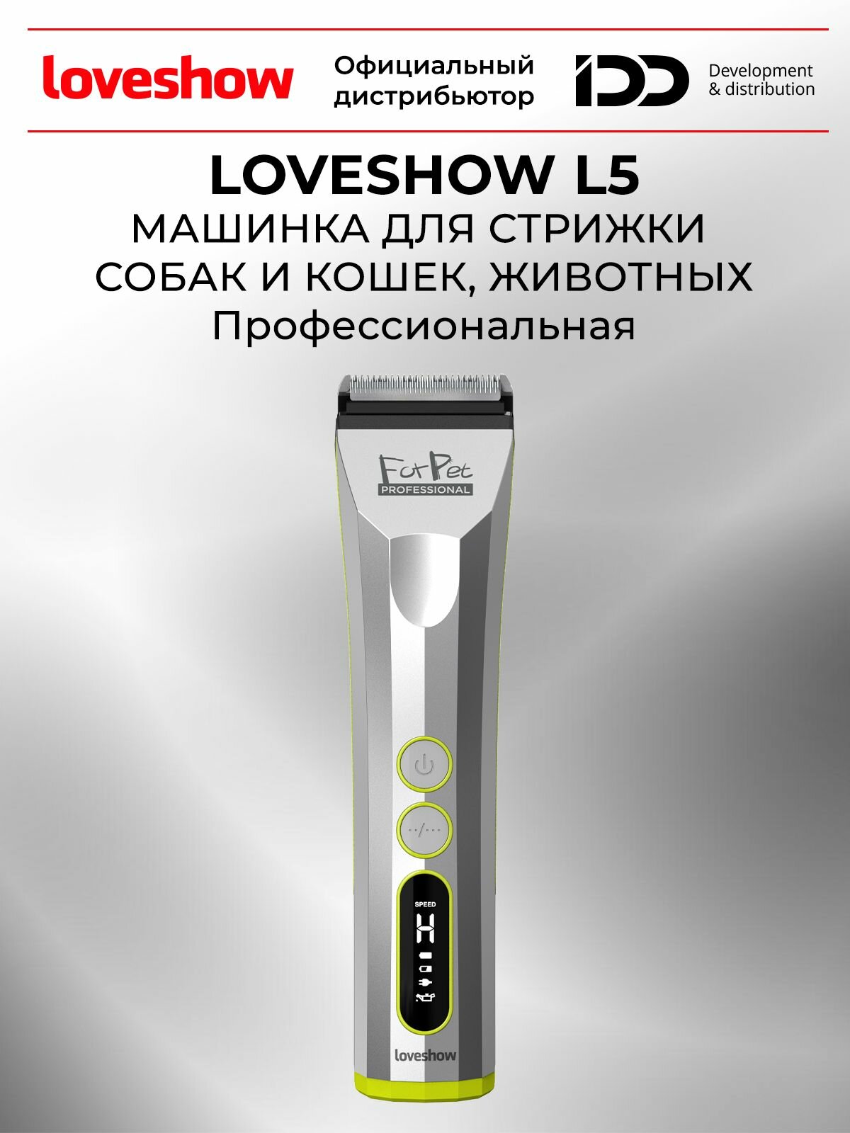Машинка для стрижки животных Loveshow L5 профессиональный триммер для собак и кошек 3200 мАч 7000 об/мин роторный мотор LED индикатор тихая работа 6 ч автономности