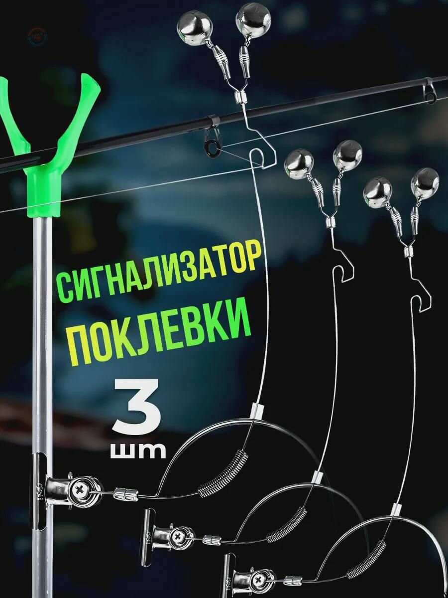 Сигнализатор поклевки для рыбалки 3 шт, звуковой и световой индикатор, надежный помощник для летней и ночной ловли