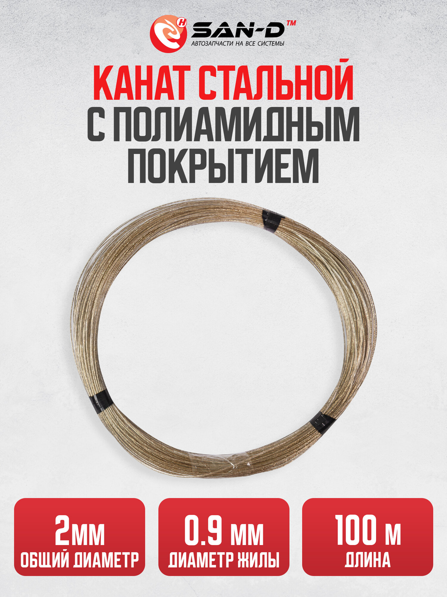 Трос стальной в полиамидной оплетке ПА диаметр 0,9/2 мм длина 100 м