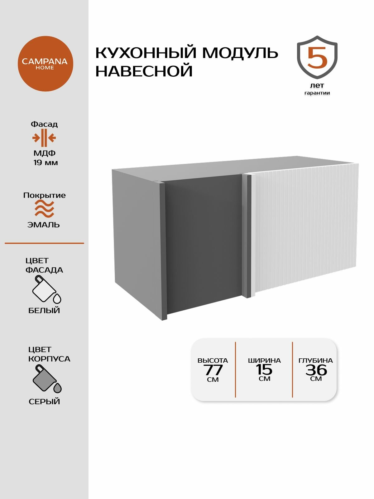 Кухонный модуль навесной, Лайн, Белый, 80x38x44, угловой правый