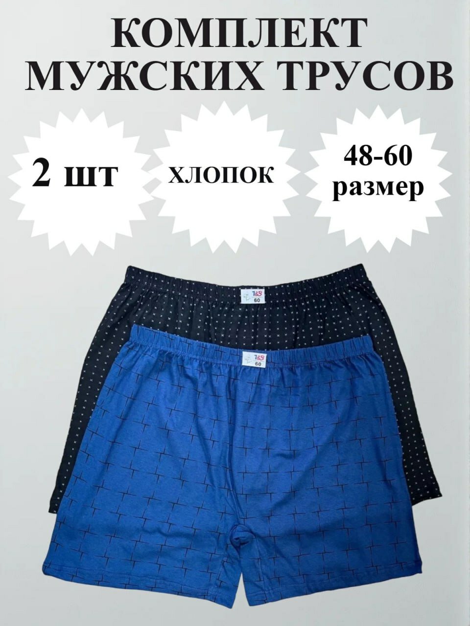 Трусы T&B, комплект