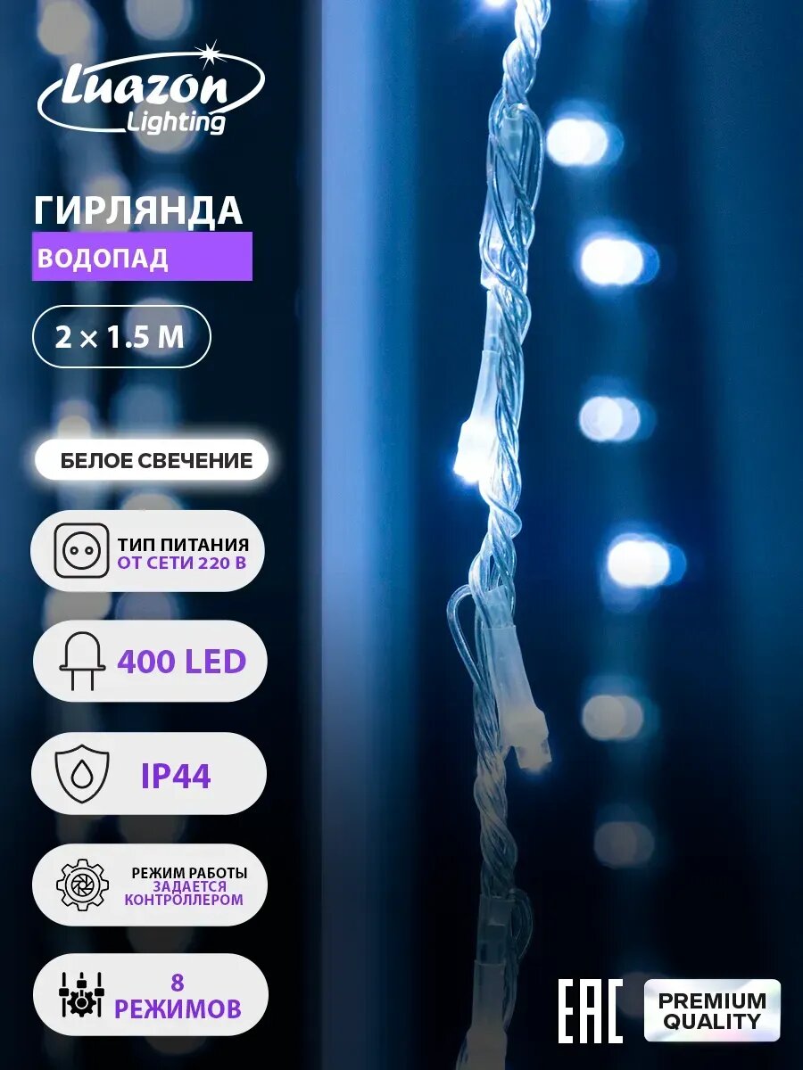 Гирлянда новогодняя водопад на окно