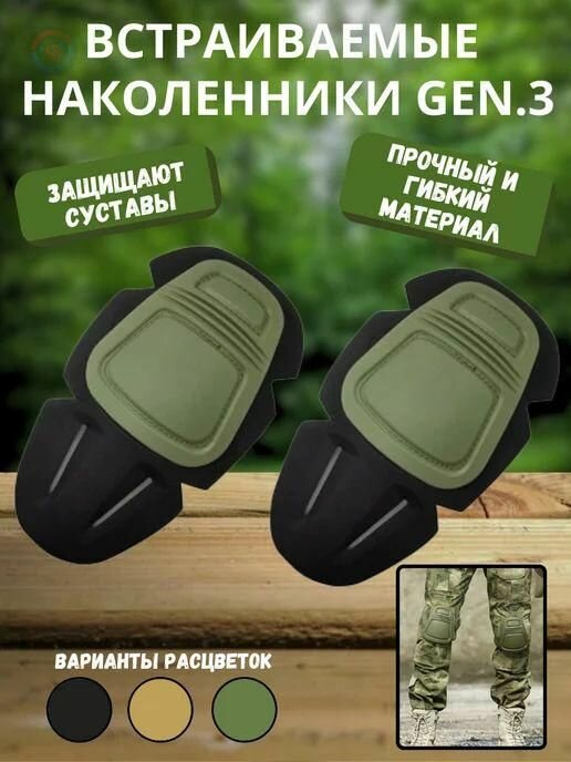 Тактические наколенники армейского зеленого цвета с быстросъемными защитными вставками для мотоцикла, страйкбола и активного отдыха