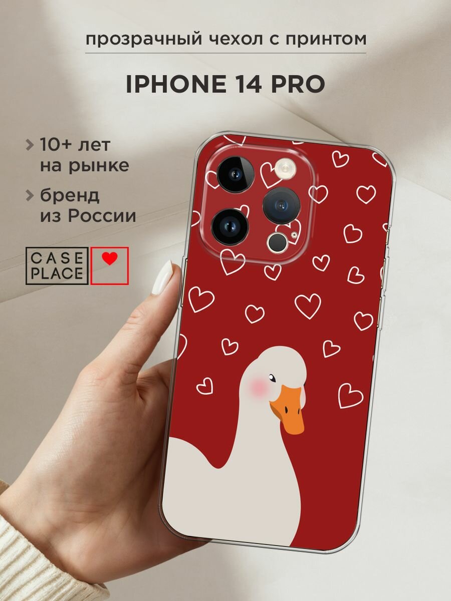 Чехол на Apple iPhone 14 Pro / Айфон 14 Про с принтом "Влюблённый гусь 1 - 14 февраля"
