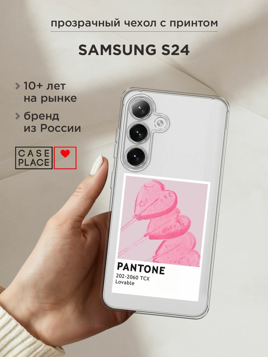 Чехол на Samsung Galaxy S24 / Самсунг S24 с принтом "Pantone Lovable 2 - 14 февраля", прозрачный
