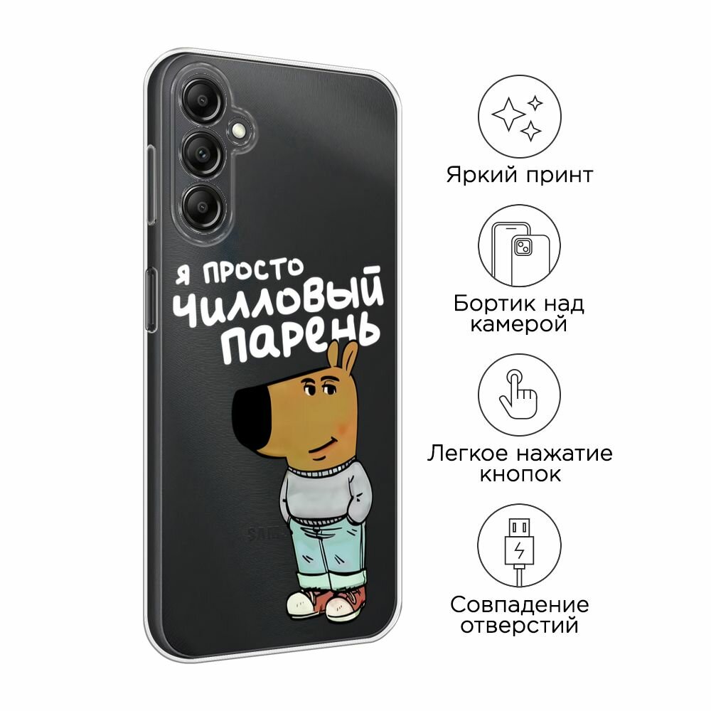 Чехол на Samsung Galaxy A15 / Самсунг А15 с принтом "Чилловый парень белый", прозрачный — фото 1