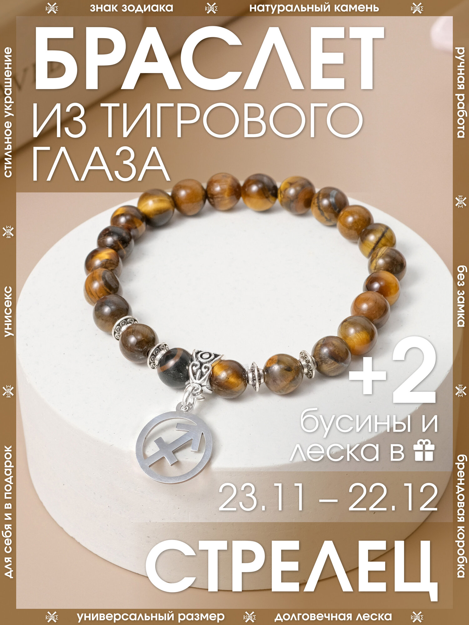 Браслет, тигровый глаз