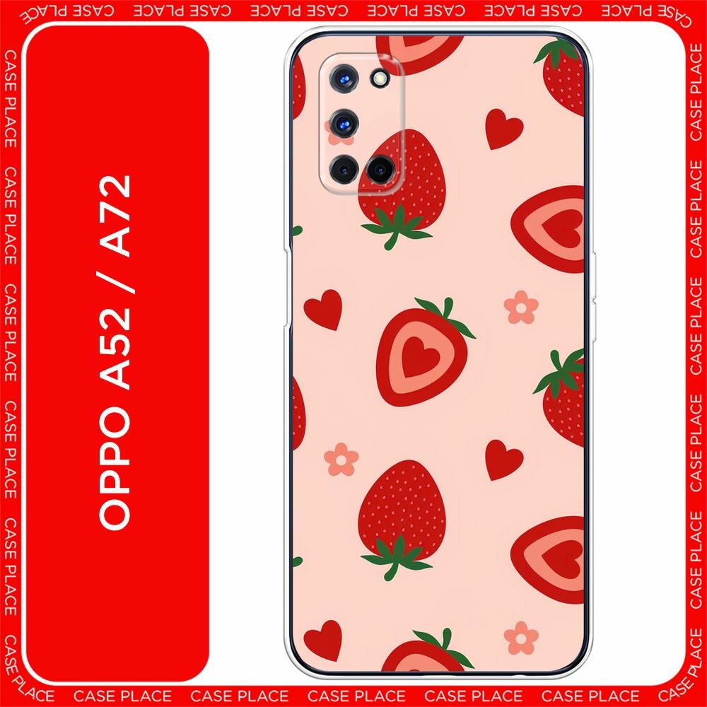 Чехол на Oppo A52/A72 / Оппо A52/A72 с принтом "Heart strawberries 1 - 14 февраля"