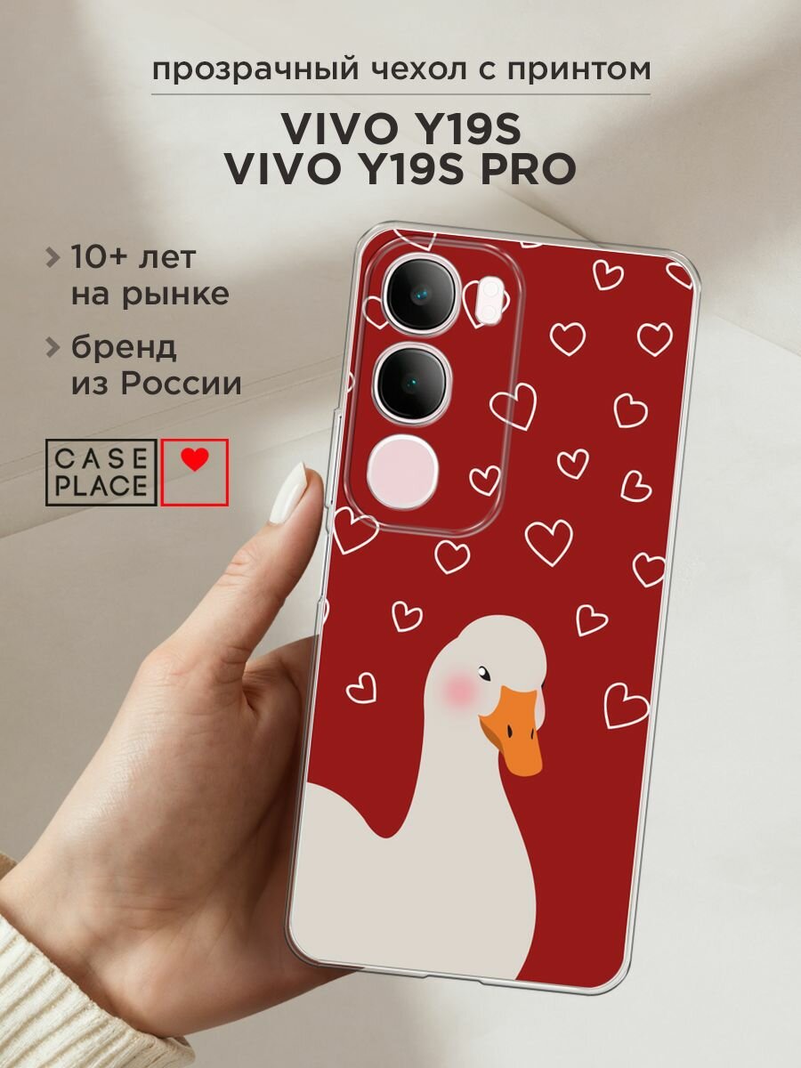 Чехол на Vivo Y19s/Y19s Pro / Виво Y19s/Y19s Про с принтом "Влюблённый гусь 1 - 14 февраля"