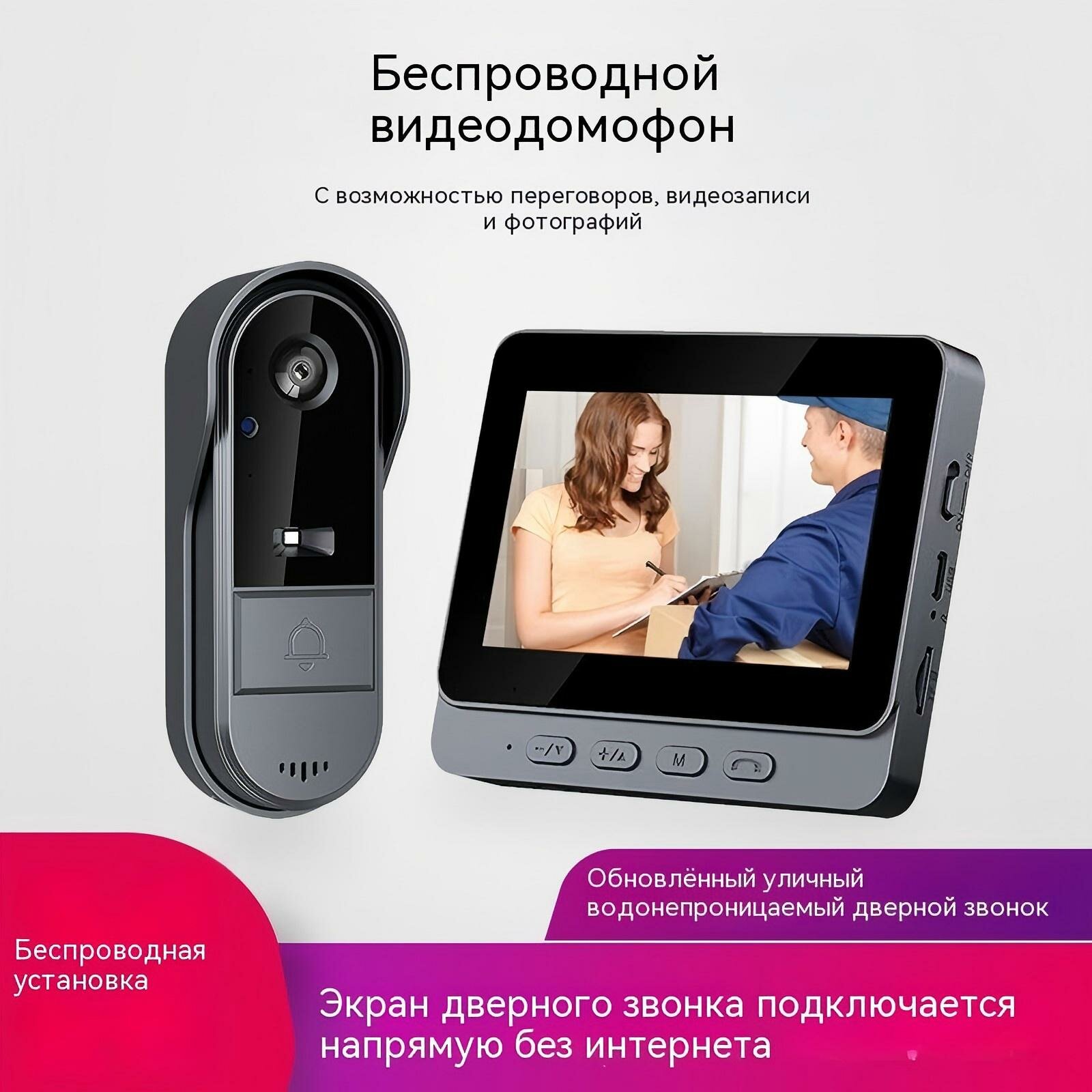 Беспроводной звонок 45дБ IP65, Беспроводной видеодомофон с функцией ночного видения высокой четкости