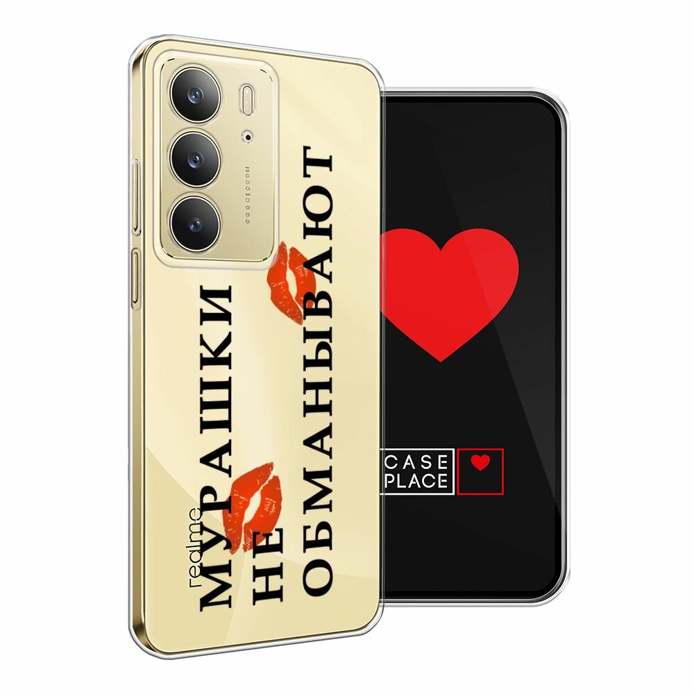 Чехол на Realme C75 4G / Реалми C75 4G с принтом "Мурашки не обманывают 1 - 14 февраля", прозрачный — фото 1