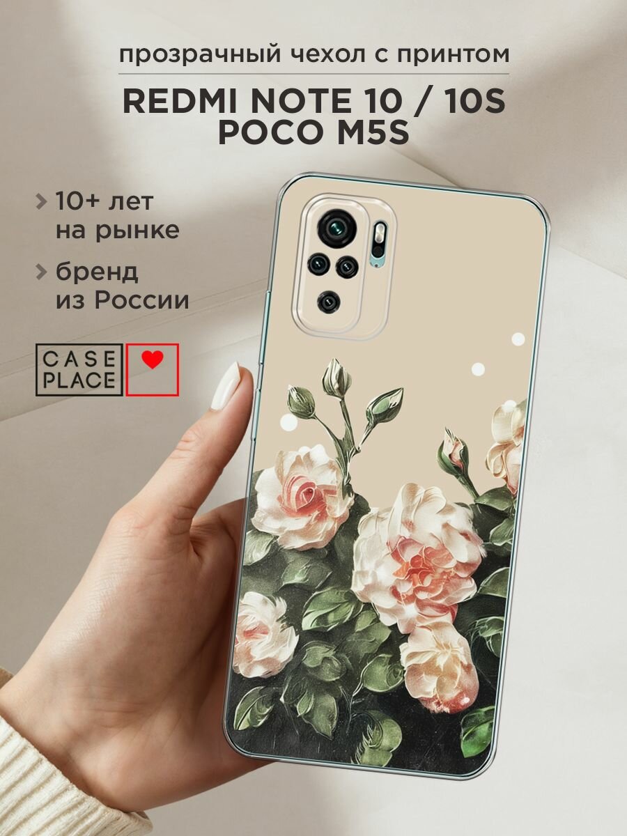 Чехол на Xiaomi Redmi Note 10/Note 10S/Poco M5s / Сяоми Редми Нот 10/Нот 10S/Поко M5s с принтом "Цветочная картина 1"