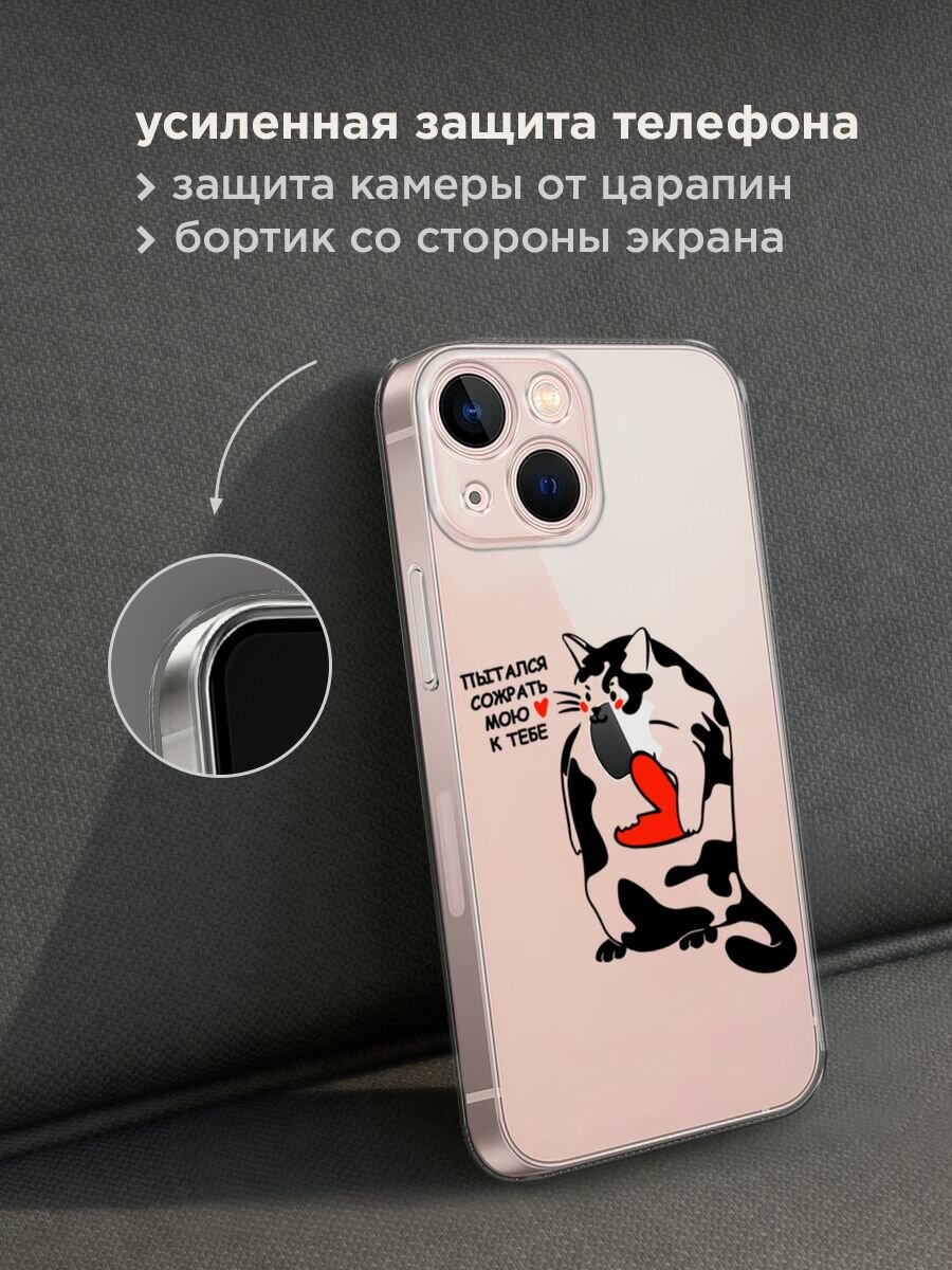 Чехол на Apple iPhone 13 mini / Айфон 13 мини с принтом "Пытался сожрать 1 - 14 февраля", прозрачный — фото 1
