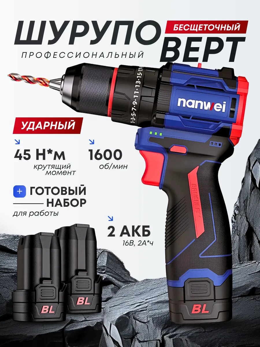 Шуруповерт аккумуляторный бесщеточный ударный