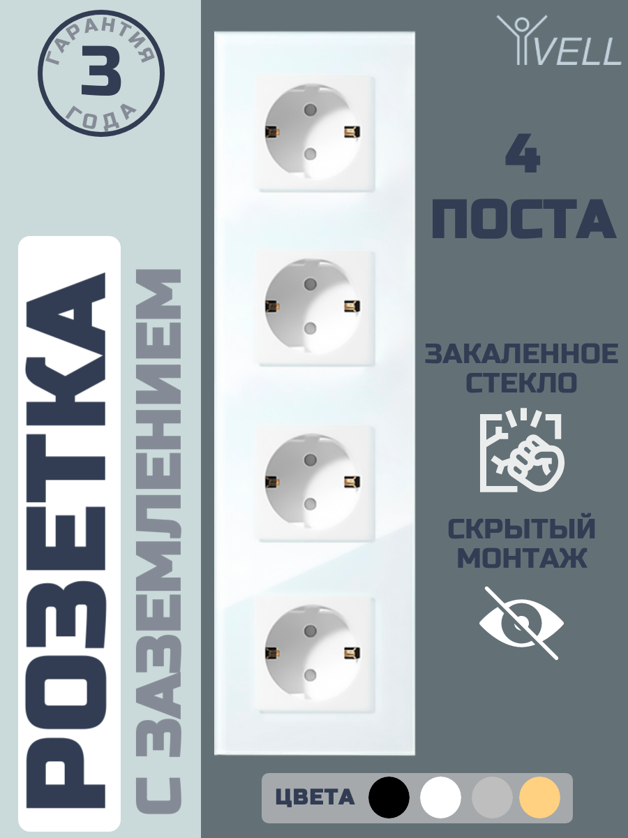 Набор Розетка белая, электрическая, 4 поста, стеклянная рамка Vell {WH4P-EU} 2 шт