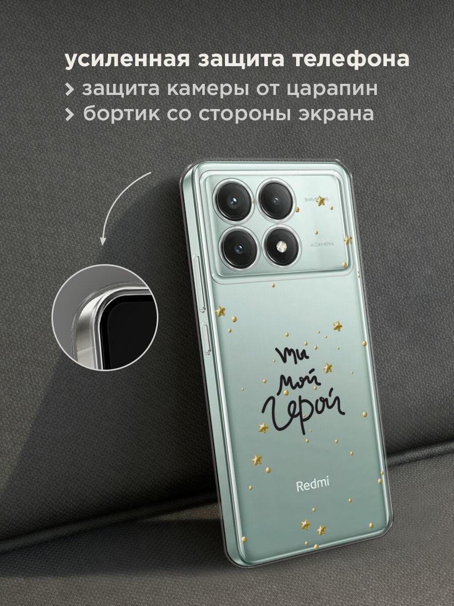 Чехол на Xiaomi Poco X6 PRO 5G / Поко X6 Про 5G с принтом "Мой герой 1 - 23 февраля", прозрачный — фото 1