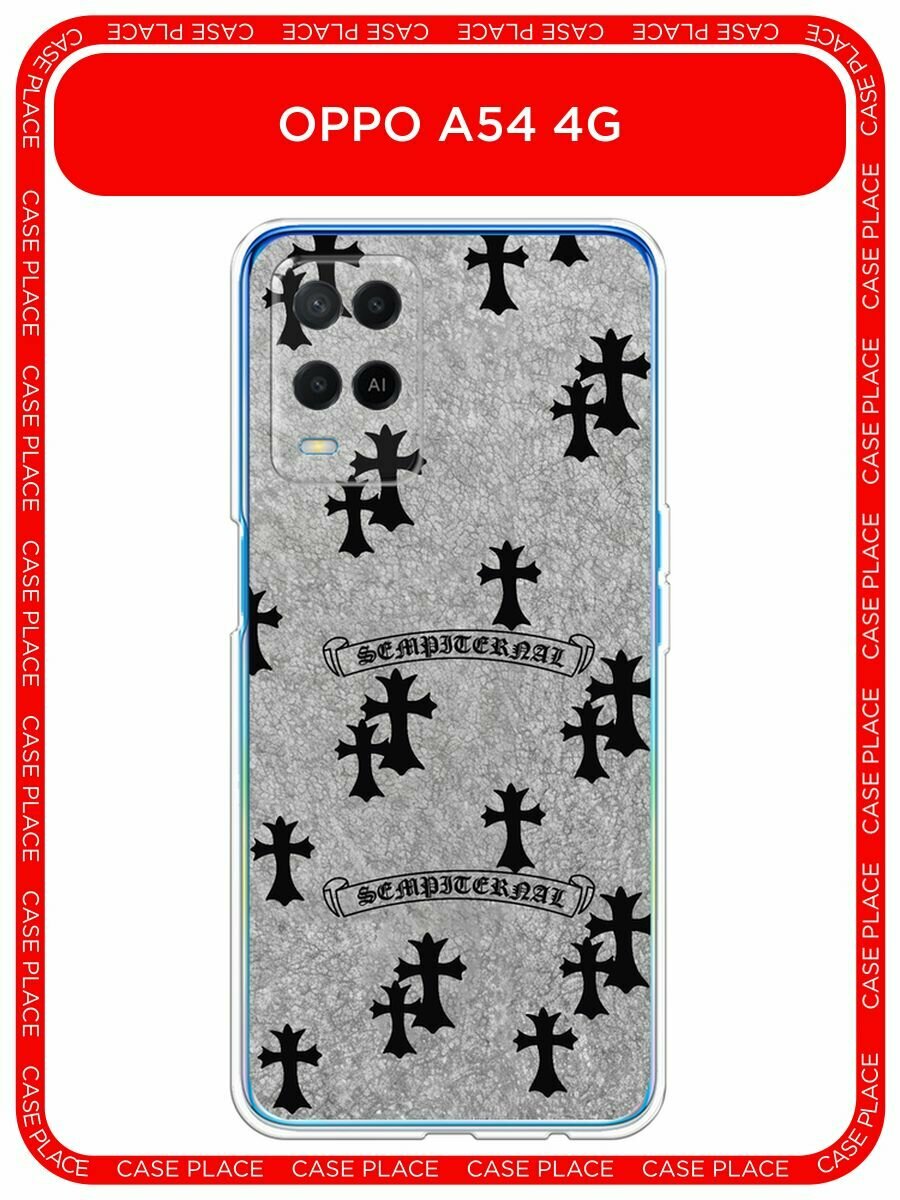 Силиконовый чехол на Oppo A54 / Оппо A54 с принтом "Кресты паттерн 3"