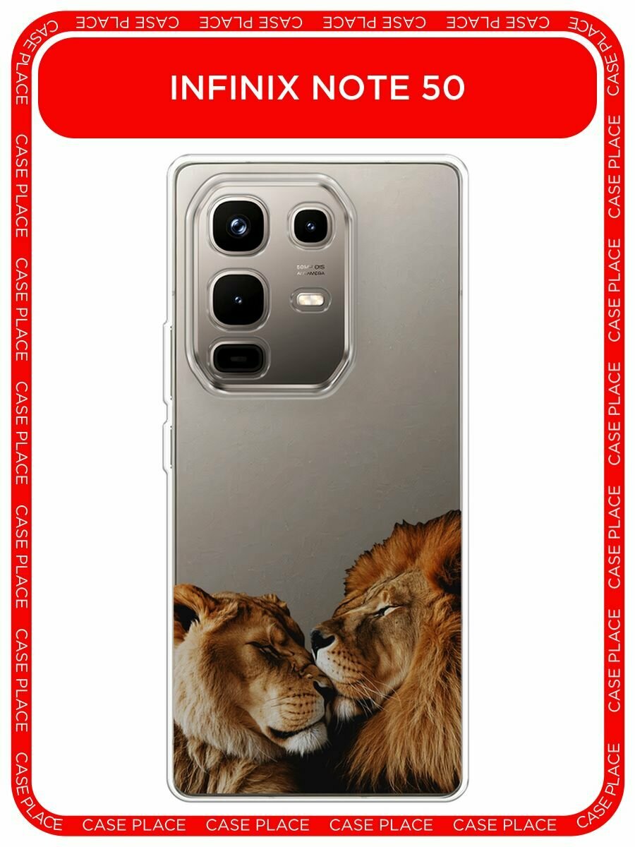Чехол на Infinix Note 50 / Инфиникс Нот 50 с принтом "Нежные львы - 14 февраля", прозрачный