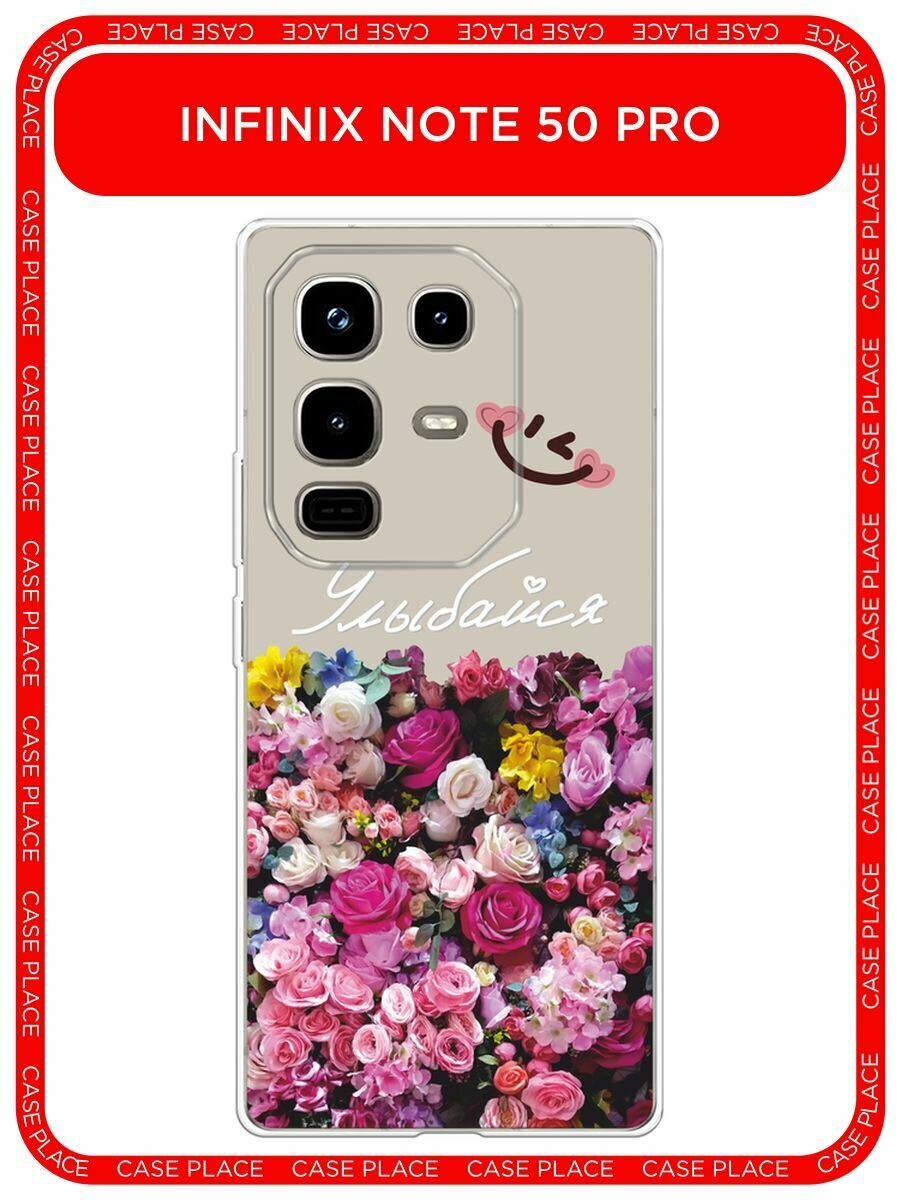 Чехол на Infinix Note 50 Pro / Инфиникс Нот 50 Про с принтом "Букет счастья"
