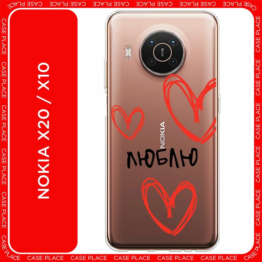 Чехол на Nokia X20/X10 / Нокиа Х20/Х10 с принтом "Люблю 1 - 14 февраля", прозрачный