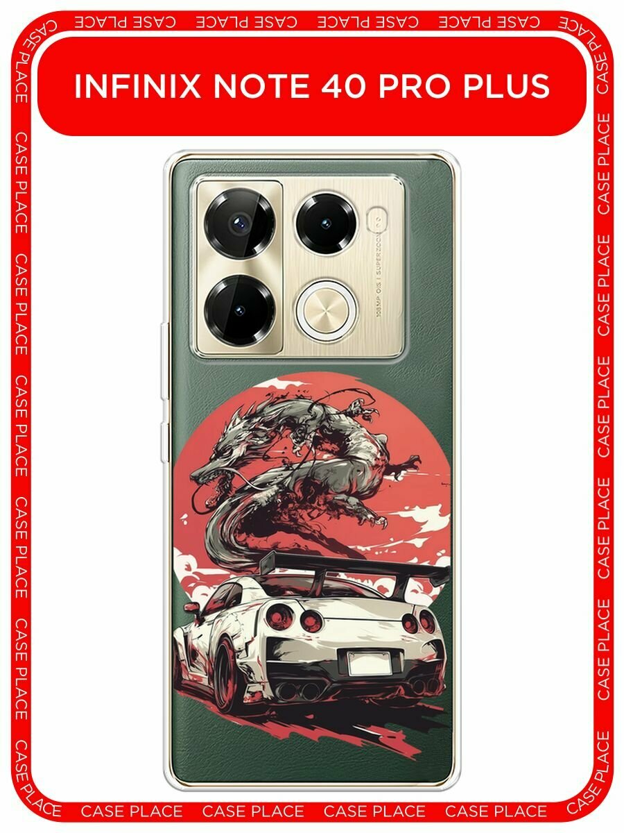 Чехол на Infinix Note 40 Pro Plus / Инфиникс Нот 40 Про Плюс с принтом "Car and dragon", прозрачный