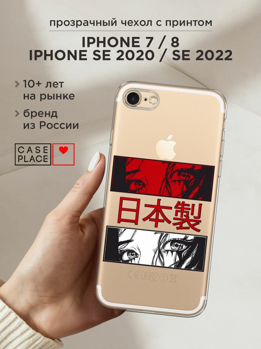 Чехол на Apple iPhone 7 / Айфон 7 с принтом "Аниме глаза манга", прозрачный