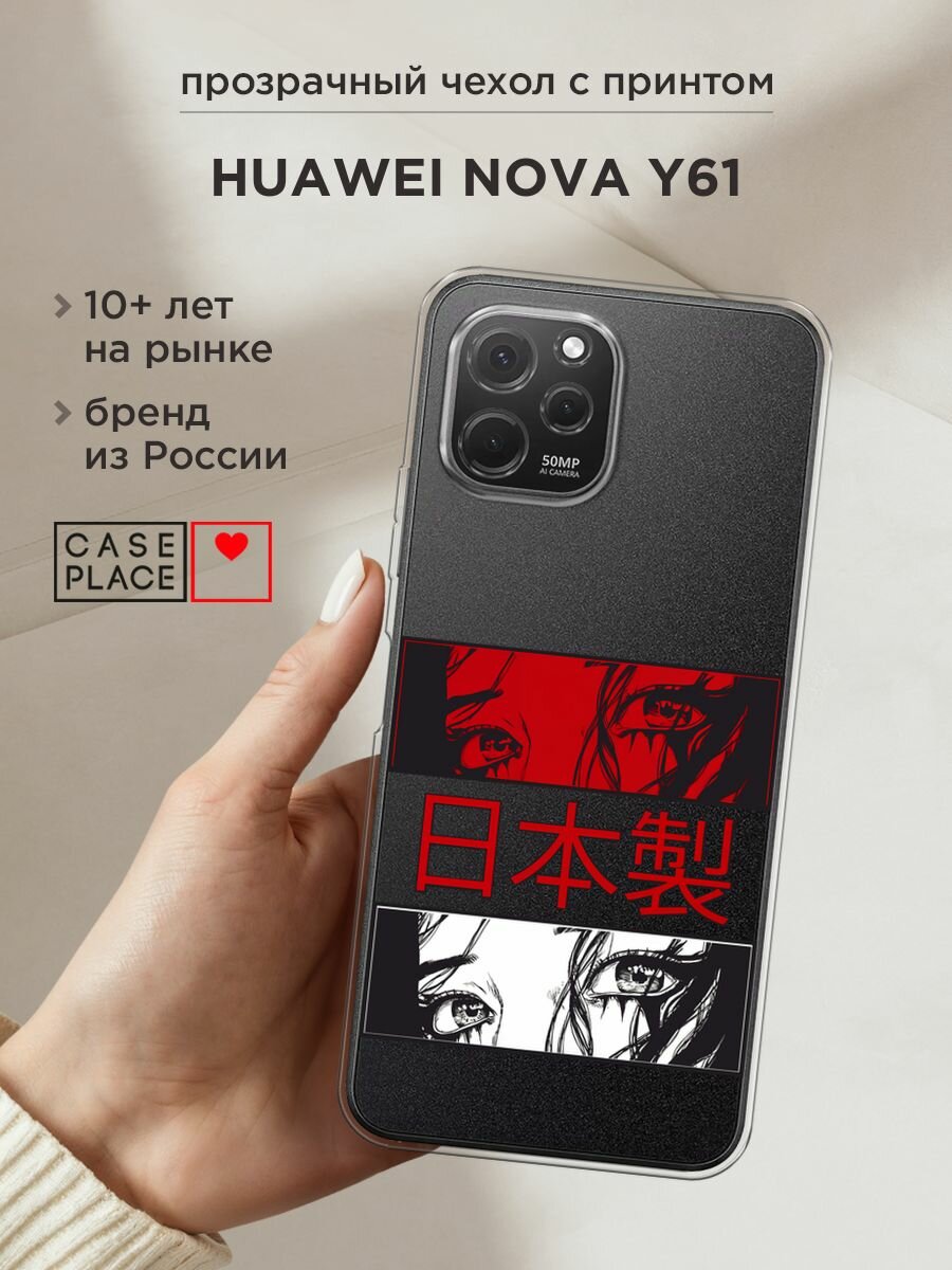 Чехол на HuaweI Nova Y61 / Хуавей Нова Y61 с принтом "Аниме глаза манга", прозрачный