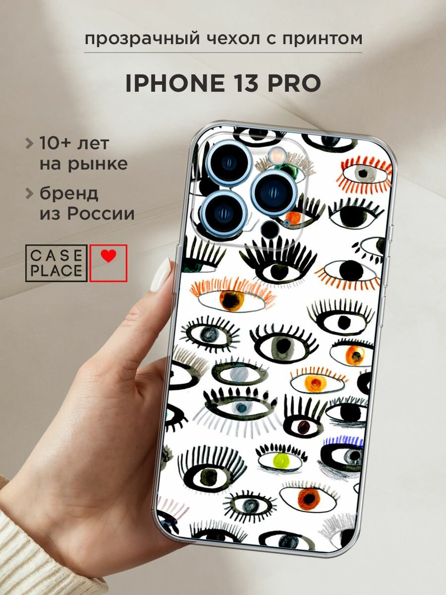 Чехол на Apple iPhone 13 Pro / Айфон 13 Про с принтом "Глаза акварель"
