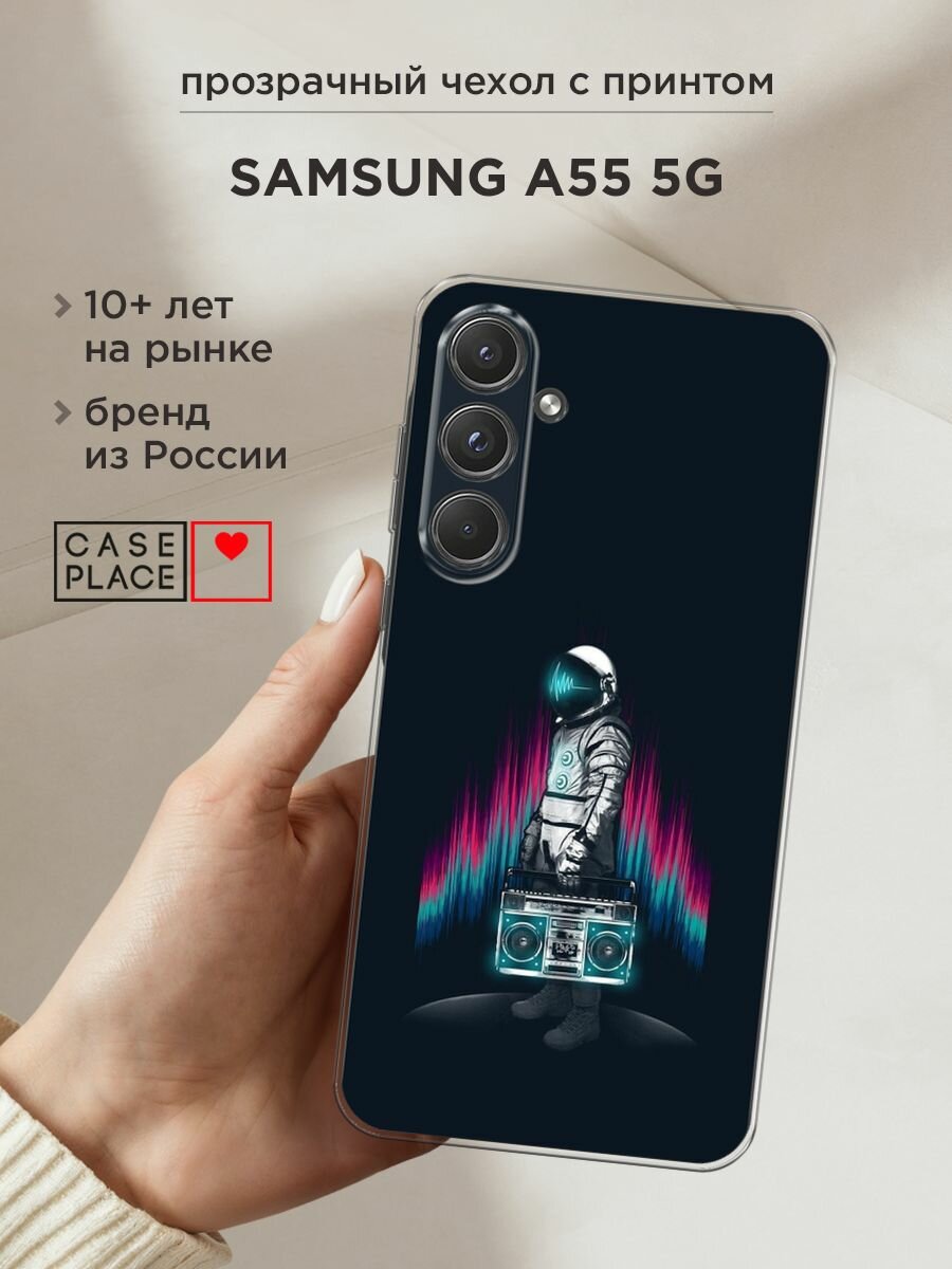 Чехол на Samsung Galaxy A55 5G / Самсунг Галакси А55 5G с принтом "Космическая вечеринка"