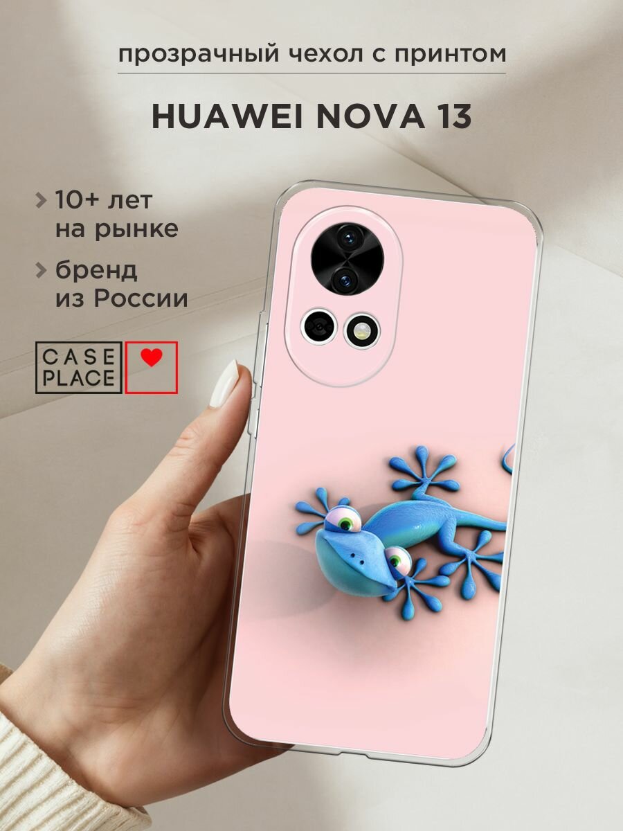Чехол на Huawei Nova 12/Nova13 / Хуавей Нова 12/Нова 13 с принтом "Голубая ящерка"