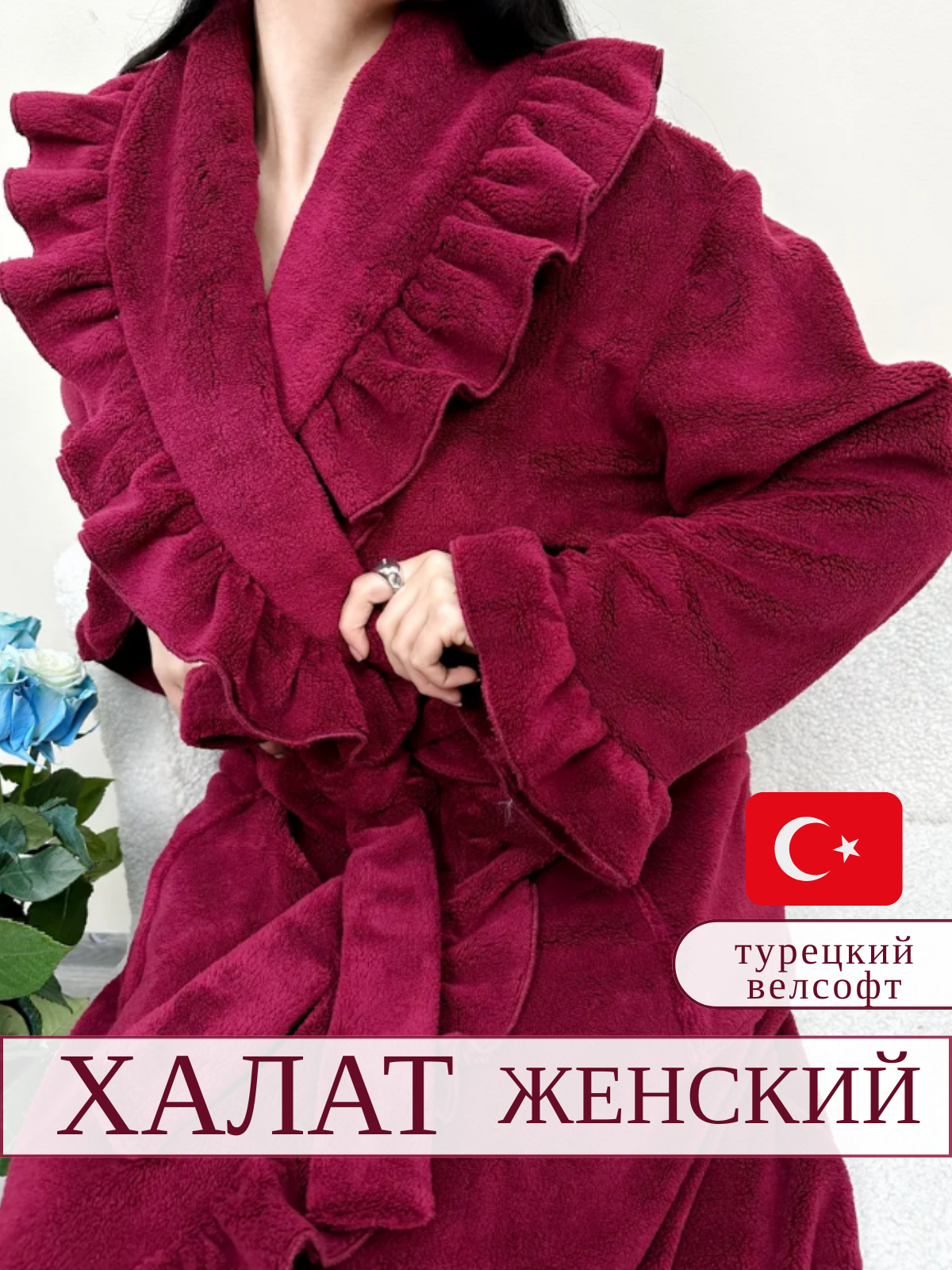 Халат Базовая