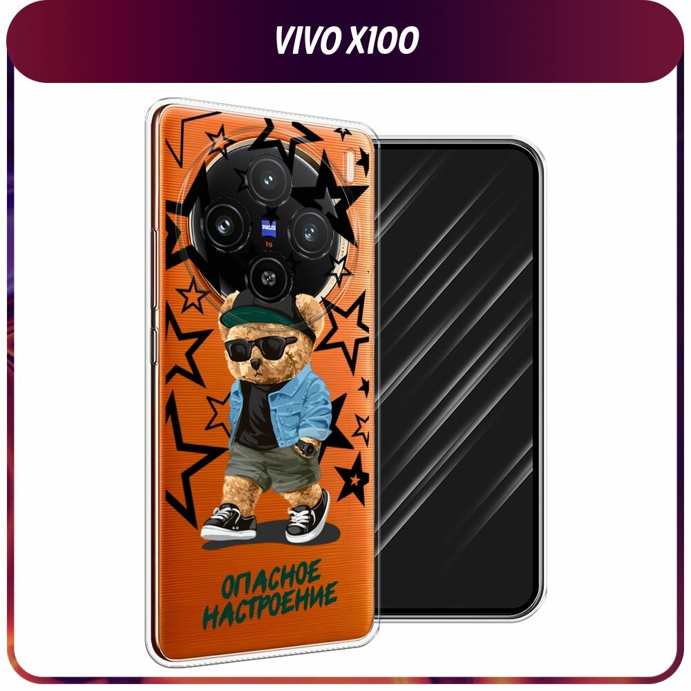 Чехол на Vivo X100 / Виво X100 с принтом "Опасное настроение - 23 февраля", прозрачный