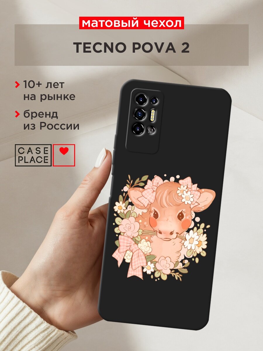 Черный матовый чехол на Tecno Pova 2 / Текно Пова 2 с принтом "Милая коровка"