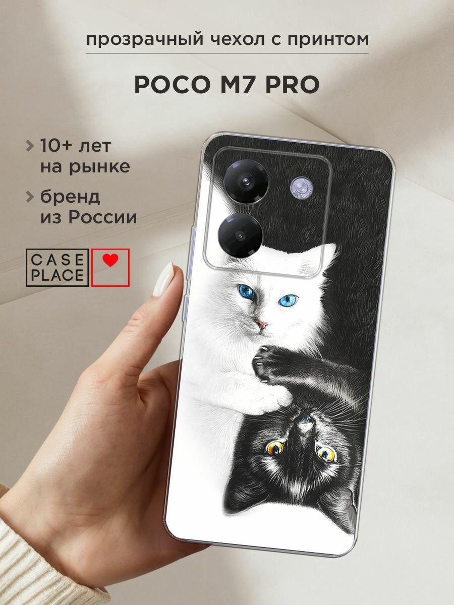 Силиконовый чехол на Poco M7 Pro / Поко М7 Про с принтом "Коты Инь-Янь"