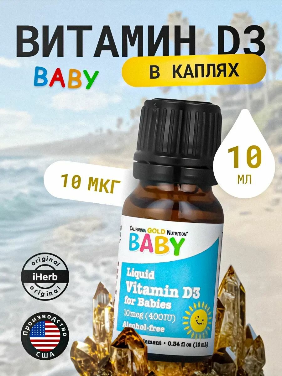 Витамин D3 California Gold Nutrition Baby D3 400 МЕ 10 мл, детский, для костей и иммунитета