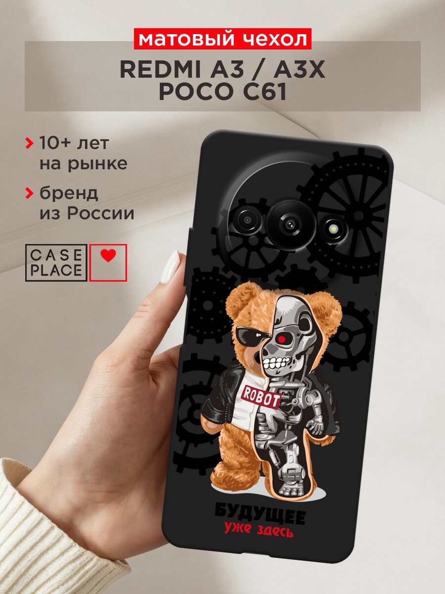 Черный матовый чехол на Xiaomi Redmi A3/A3x/Poco C61 / Сяоми Редми А3/A3x с принтом "Будущее уже здесь - 23 февраля"