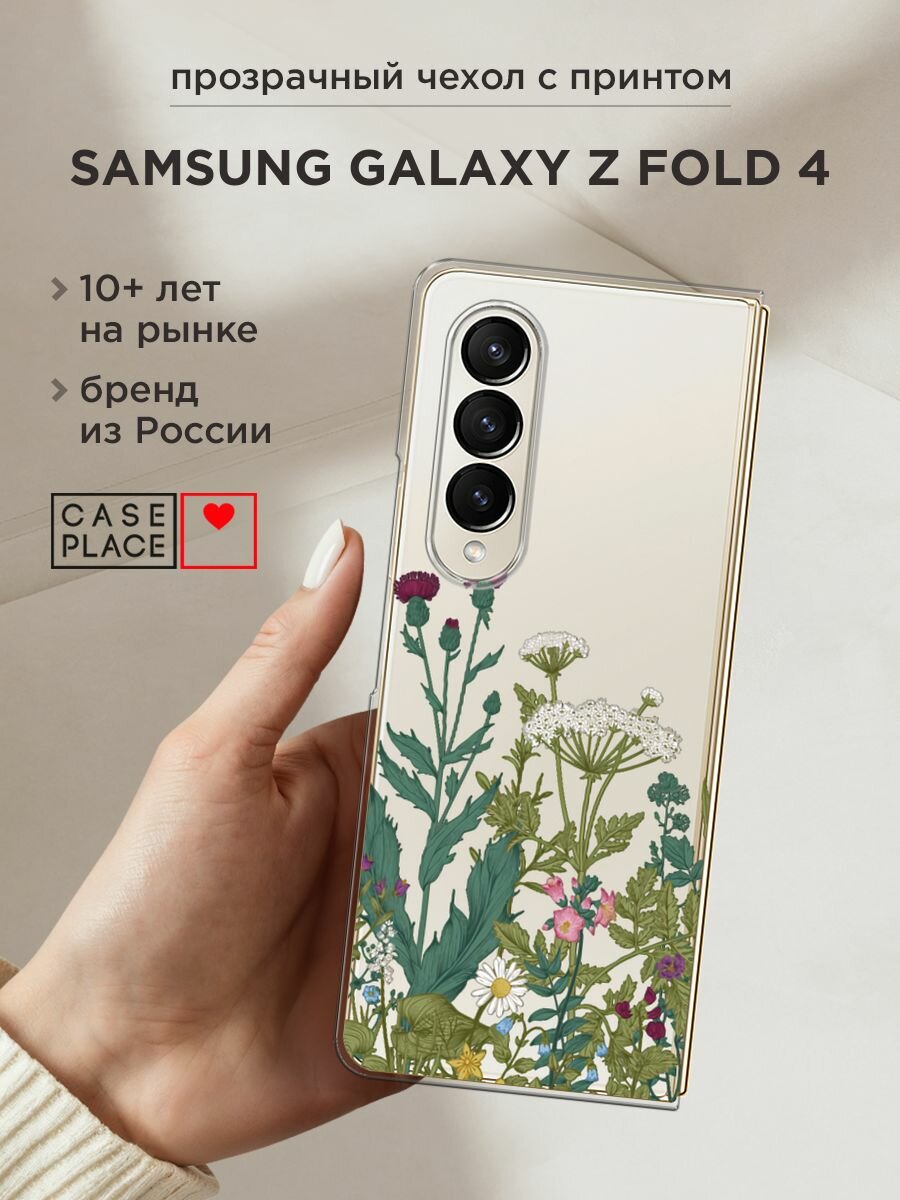 Чехол на Samsung Galaxy Z Fold 4 / Самсунг Галакси Зет Фолд 4 с принтом "Дикие полевые цветы", прозрачный