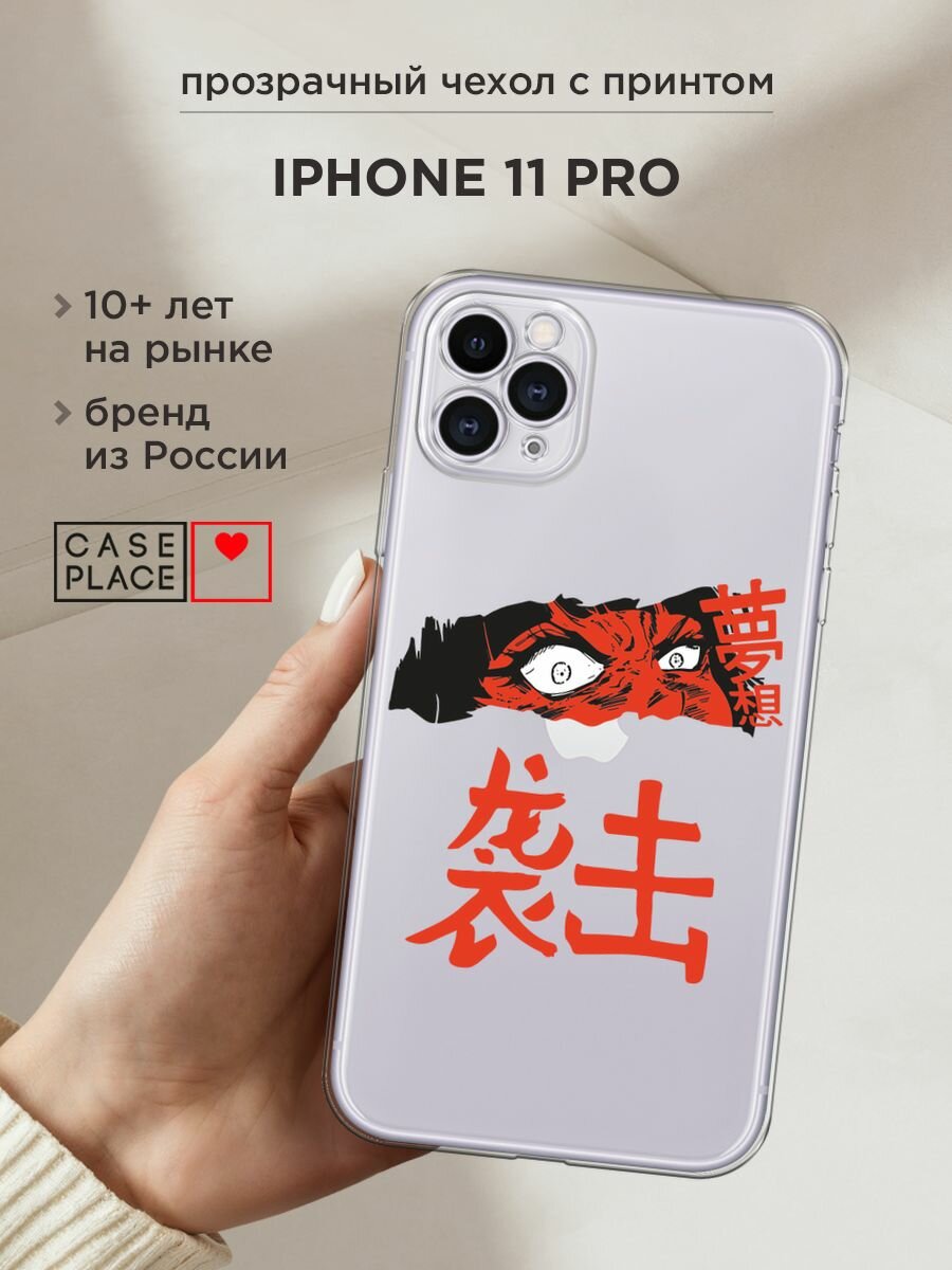 Чехол на Apple iPhone 11 Pro / Айфон 11 Про с принтом "Anime attack", прозрачный