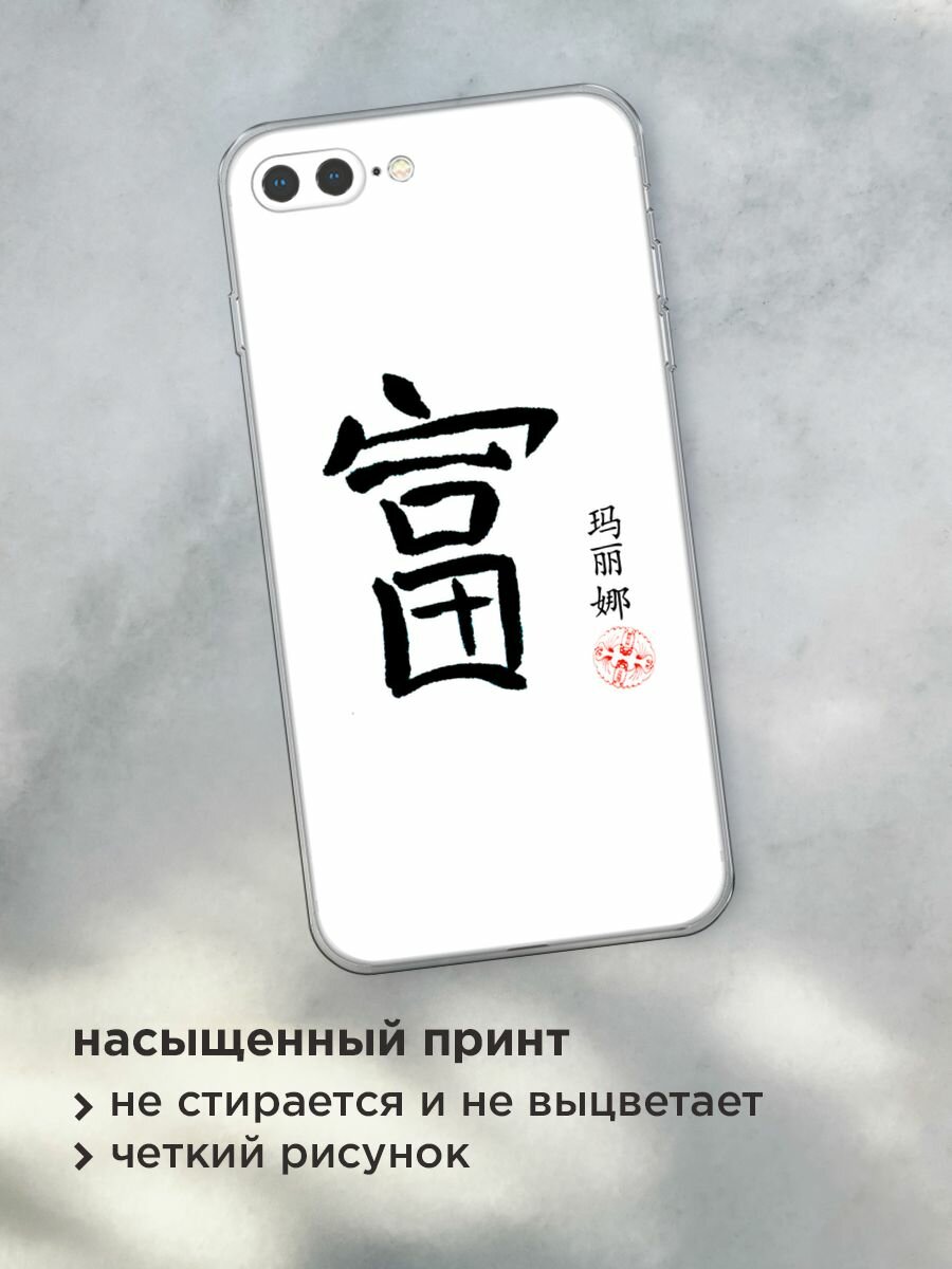 Чехол на Apple iPhone 7 Plus / Айфон 7 Плюс с принтом "Богатство 1" — фото 1
