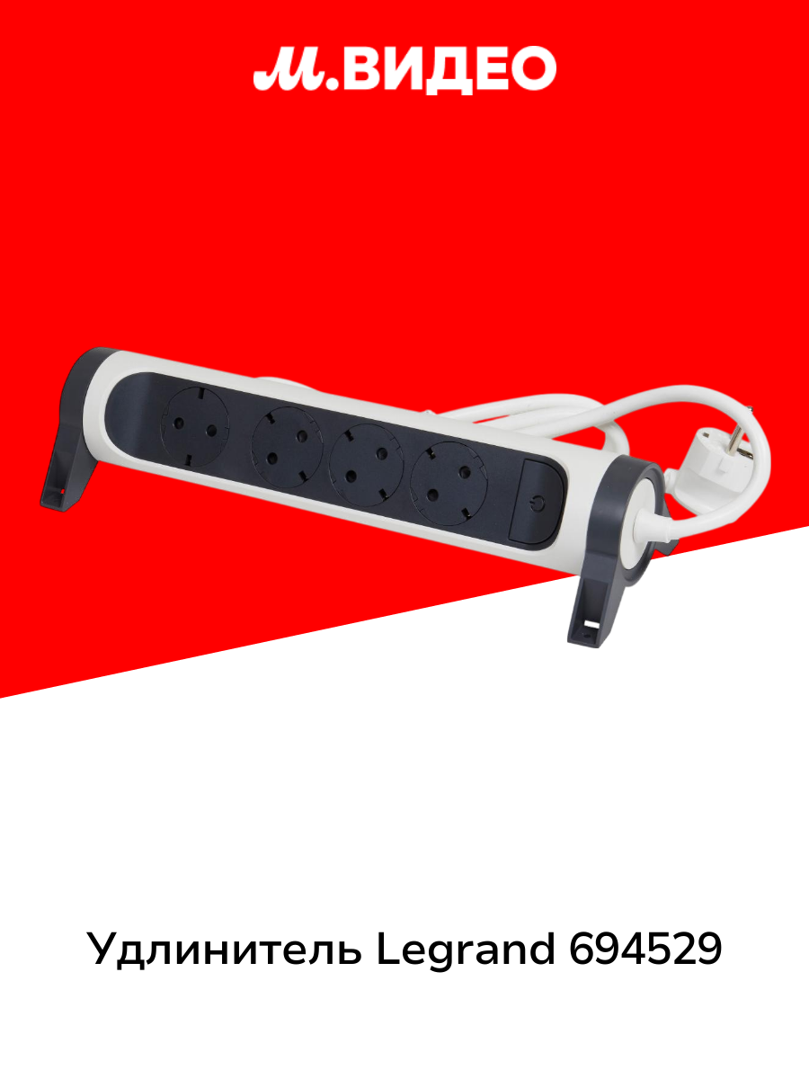 Удлинитель Legrand 694529