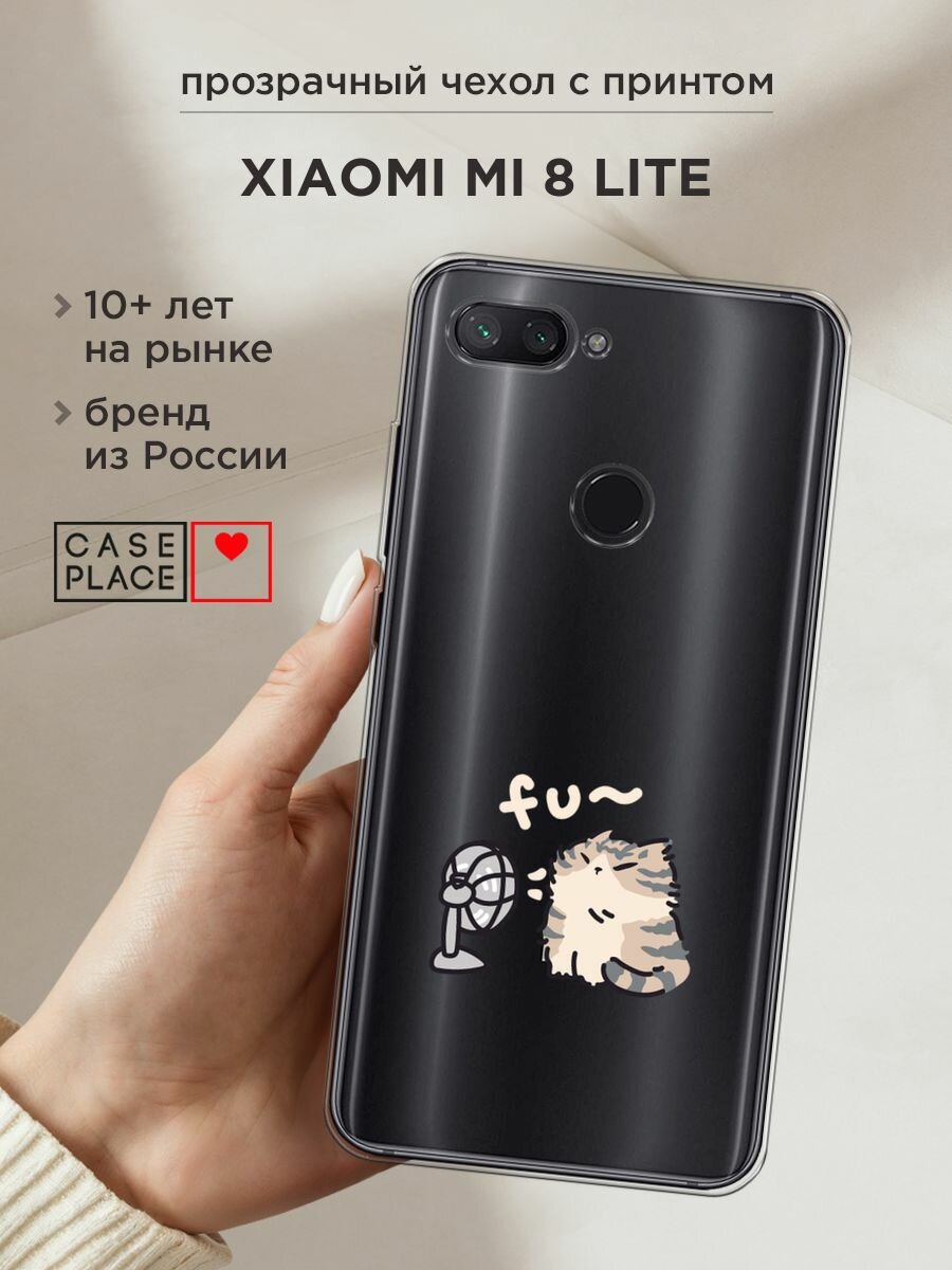 Чехол на Xiaomi Mi 8 Lite (Youth Edition) / Сяоми Ми 8 Лайт (Юс Эдишн) с принтом "Котик с вентилятором", прозрачный