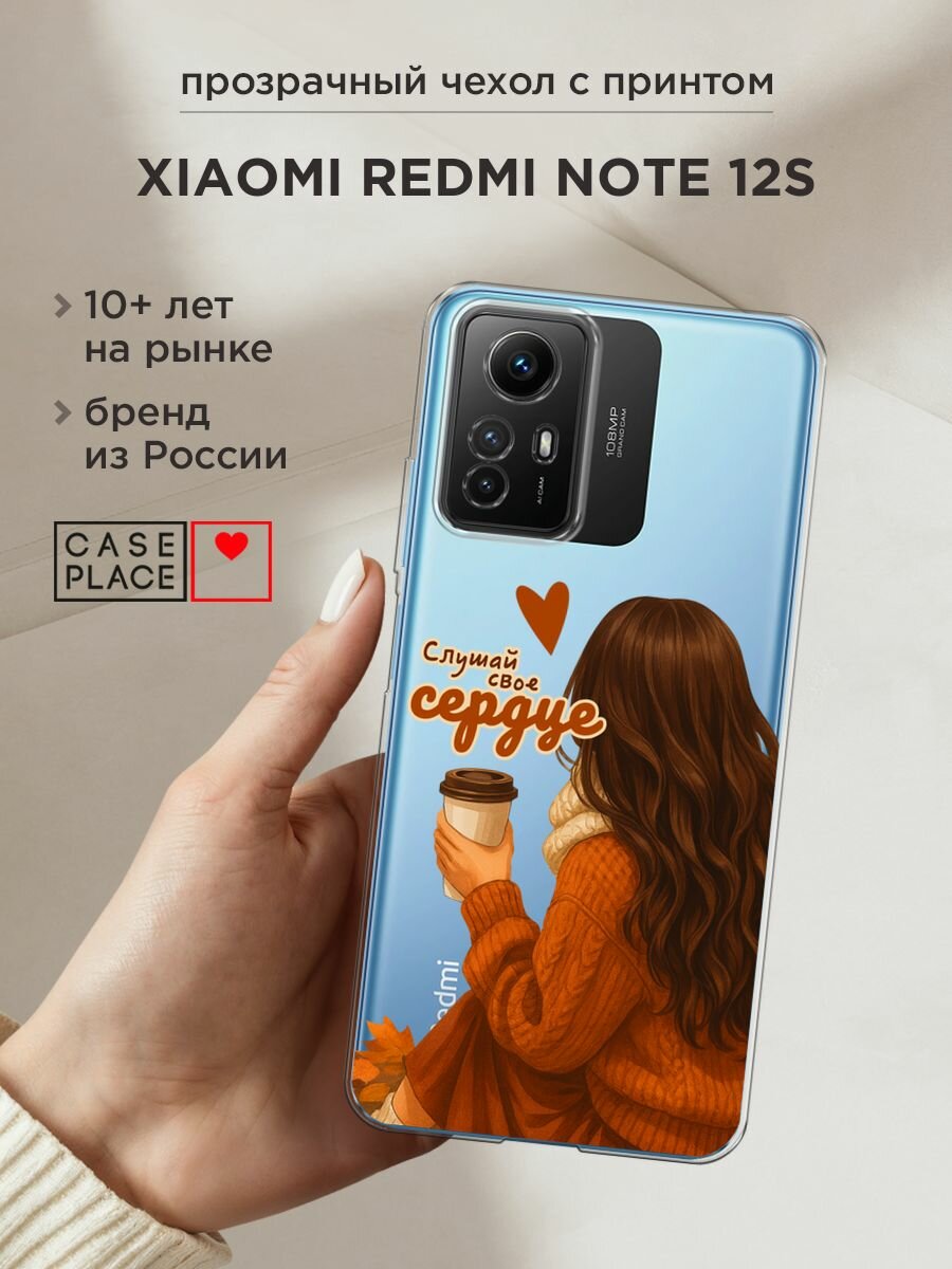 Чехол на Xiaomi Redmi Note 12S / Сяоми Редми Ноут 12S с принтом "Цени каждый миг", прозрачный