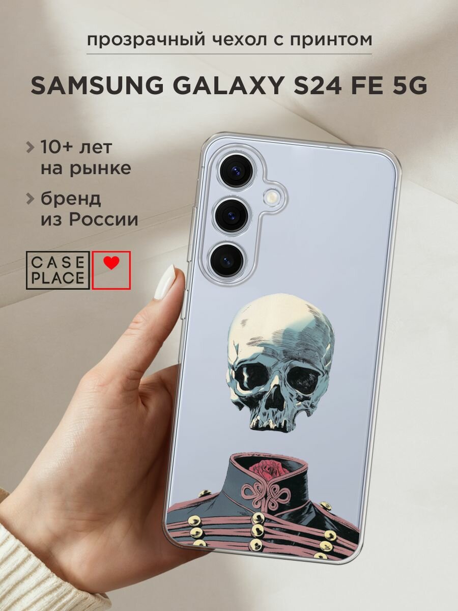 Чехол на Samsung Galaxy S24 FE 5G / Самсунг S24 FE с принтом "Гусар", прозрачный