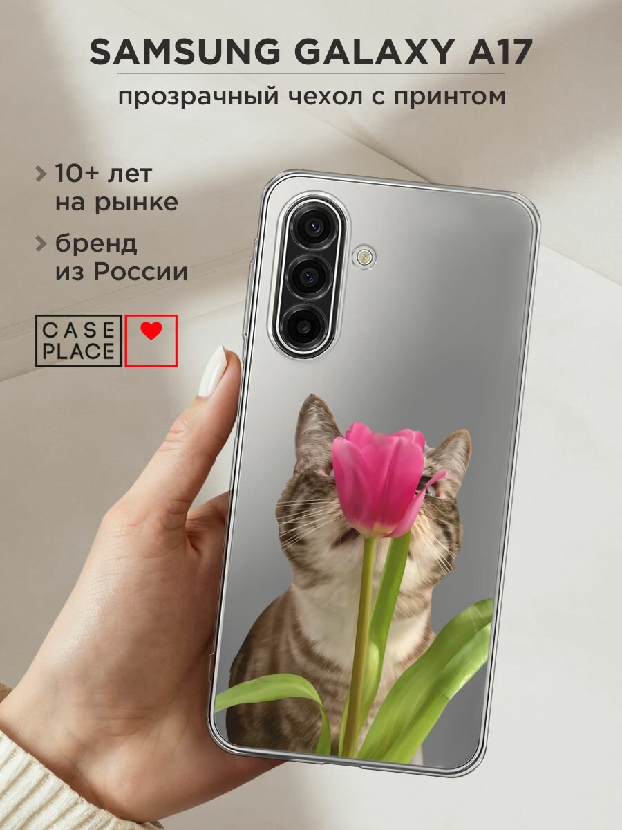 Чехол на Samsung Galaxy A17 / Самсунг А17 с принтом "Кот с тюльпаном - 8 марта", прозрачный