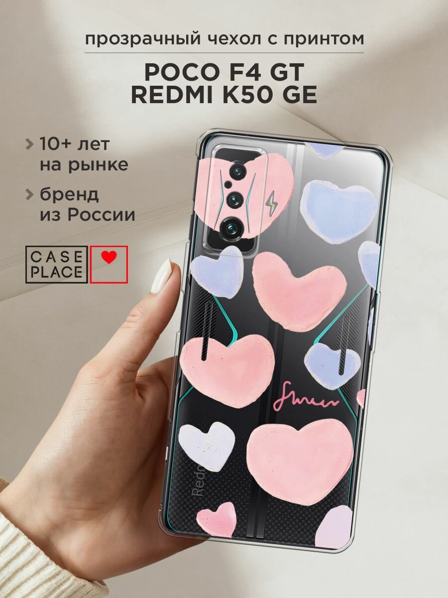 Чехол на Xiaomi Redmi K50 GE/Poco F4 GT / Сяоми Редми K50 GE/Поко F4 GT с принтом "Пастельные сердечки", прозрачный