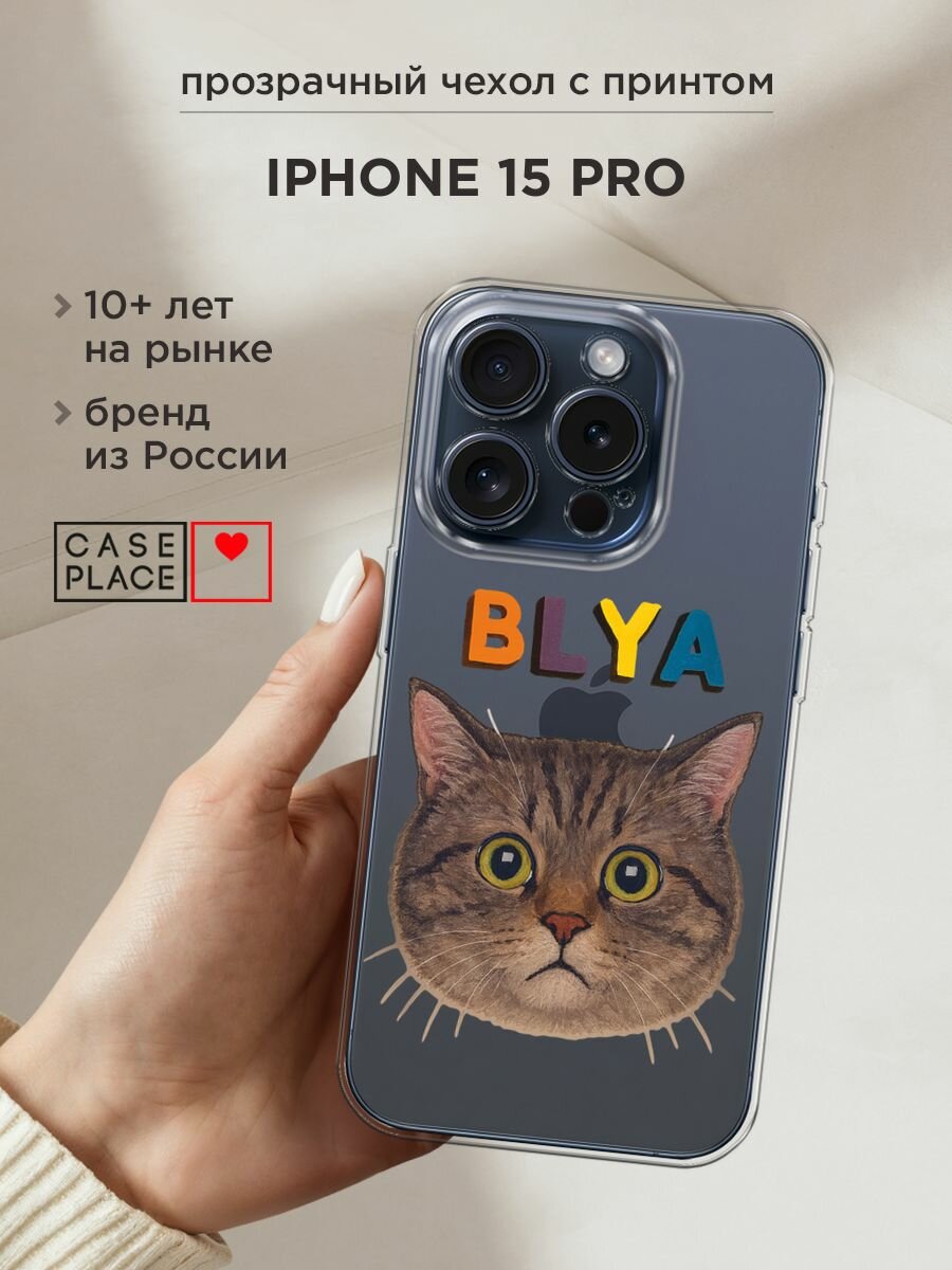 Чехол на Apple iPhone 15 Pro / Айфон 15 Про с принтом "Серый котик", прозрачный