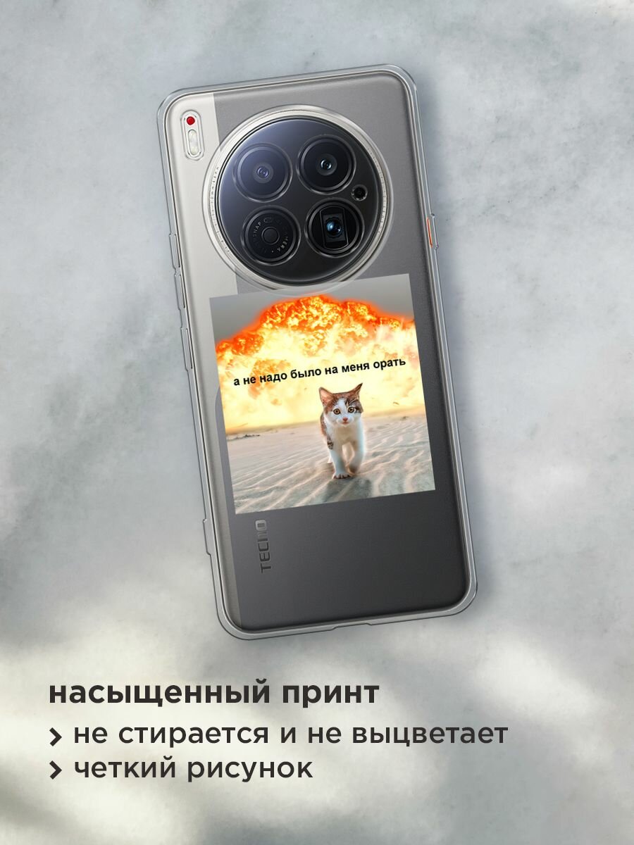 Чехол на Tecno Camon 40 Premier / Текно Камон 40 Премьер с принтом "Не надо было орать", прозрачный — фото 1