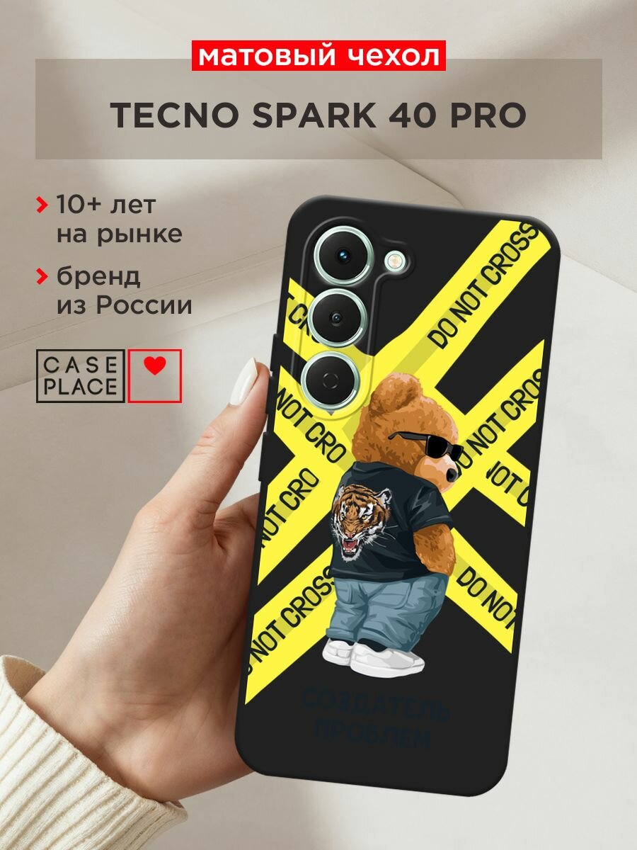 Черный матовый чехол на Tecno Spark 40 Pro / Текно Спарк 40 Про с принтом "Создатель проблем - 23 февраля"